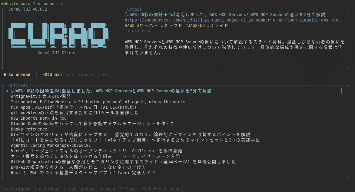 curaq-tuiを作った | polidog lab
